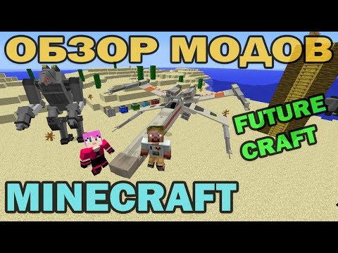 ч.11 - Звёздные войны (Flan's Mod FutureCraft) - Обзор мода для ...