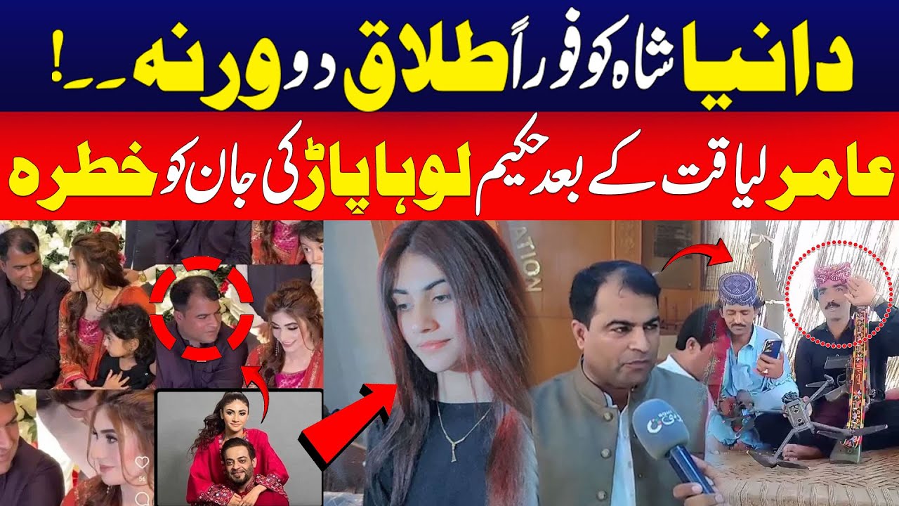 Dania Shah Ko Talak Do | Amir Liaqat K Bad Hakim Loha Paar Ki Jaan Ko ...