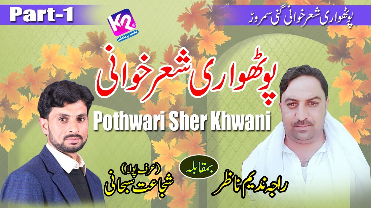 Raja Nadeem Nazar vs Shujaat Polha - Pothwari Sher Khwani | Guni ...