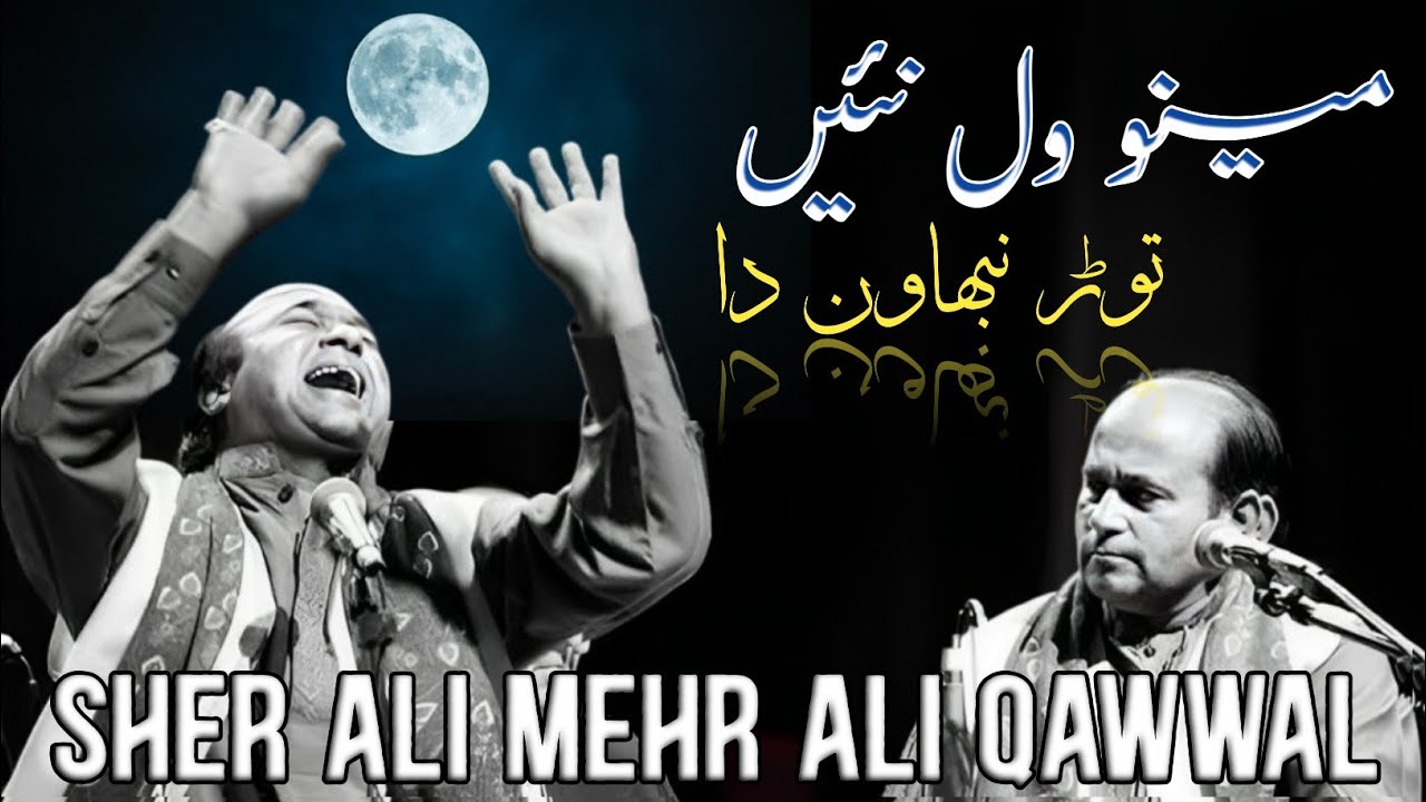 Mainu Wal Nai Tor Nibhawan Da Sher Ali Mehr Ali qawwal | Mehr ali sher ...