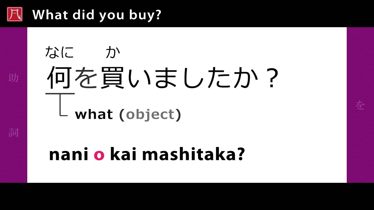 Hiragana (ひらがな) 10 - Particle を - YouTube