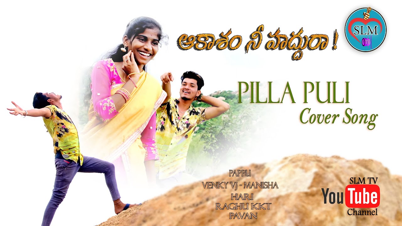 Pilla Puli Cover Song l DOP PAPPU l 2020 - YouTube