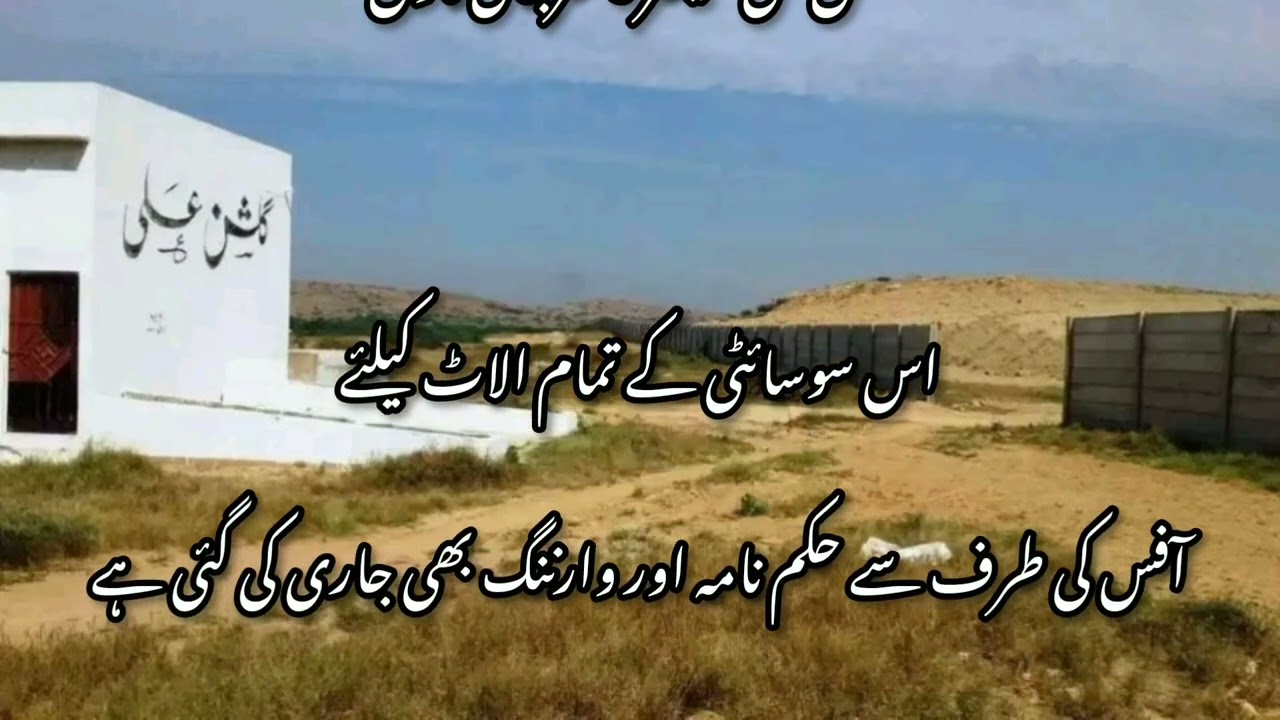 Cooperative Society Gulshan e Ali Surjani Town Karachi Update - YouTube