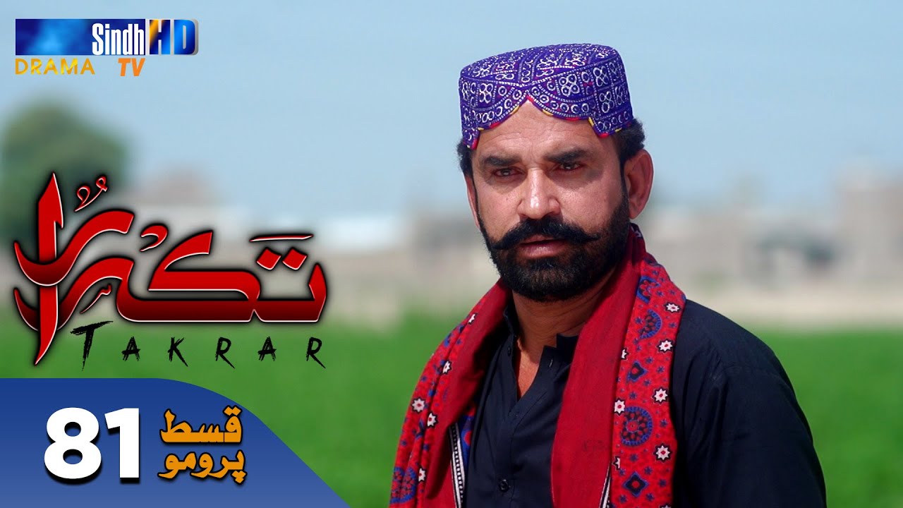 Takrar - Ep 81 Promo | SindhTV Soap Serial | SindhTVHD Drama - YouTube