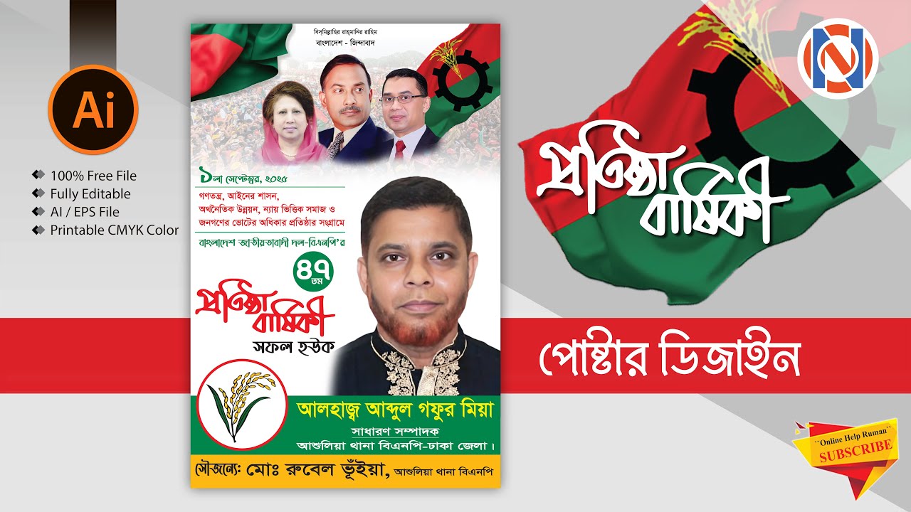 BNP Foundation Anniversary Poster Design 2025 || বিএনপি'র প্রতিষ্ঠা ...