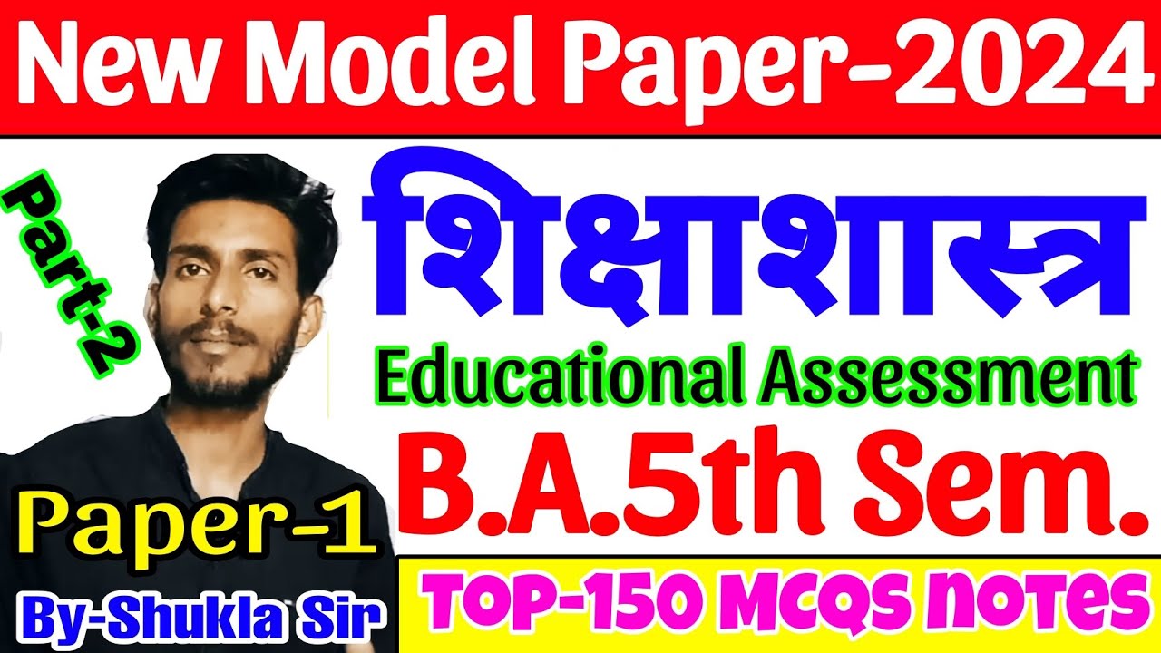 🔴Live आज शाम 7 बजे | Education BA 5th Semester | Solved Model paper ...