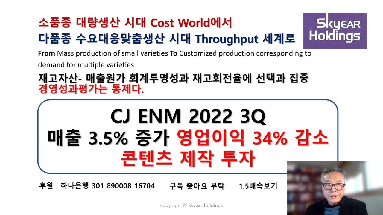 [TOC실전분석] CJ ENM 2022 3Q매출 3.5% 증가 영업이익 34% 감소 콘텐츠 제작 투자 - YouTube