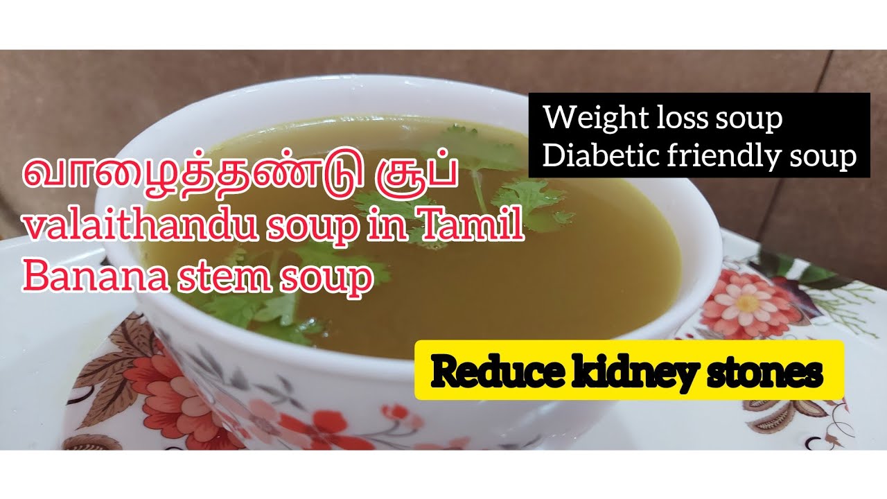வாழைத்தண்டு சூப் | valaithandu soup in Tamil | Banana stem soup - YouTube