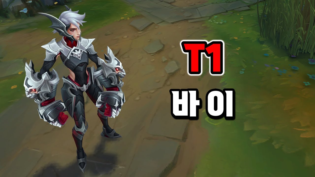 T1 바이 (T1 Vi Skin Preview) - YouTube