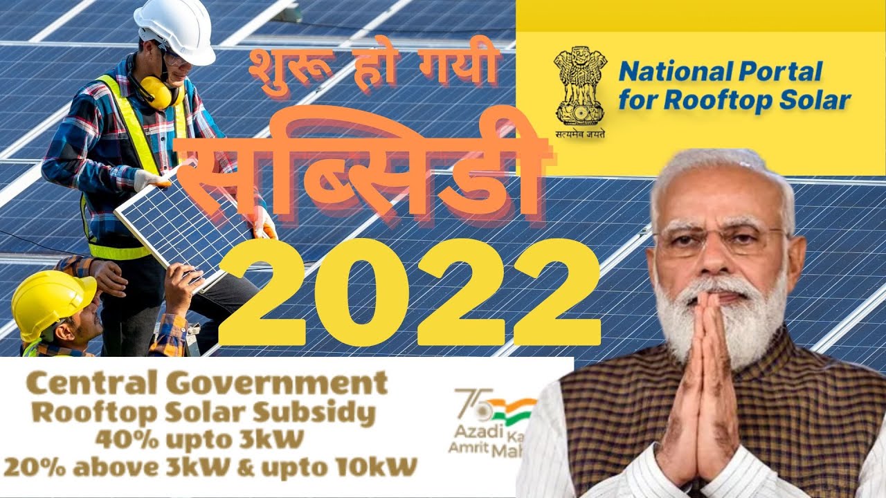 How To Apply For Solar Subsidy On National Portal|National Solar ...