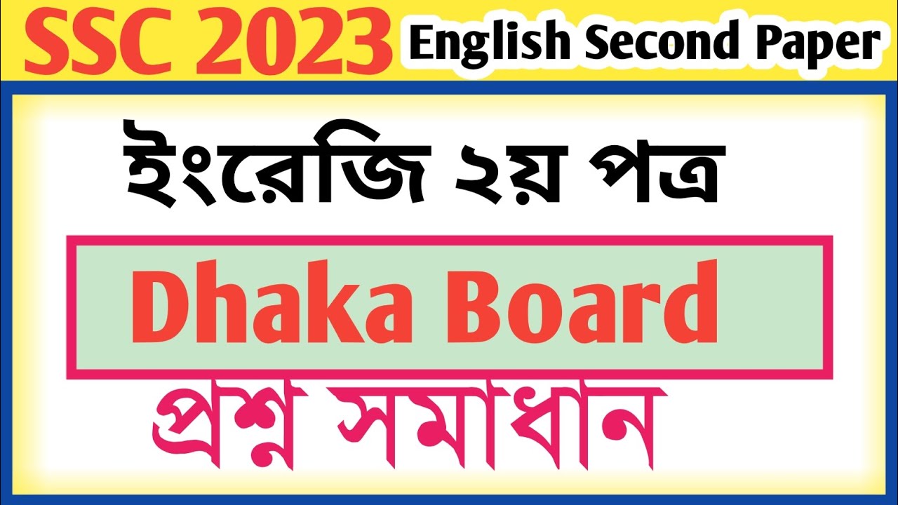 SSC 2023।English second question Dhaka board solution 2023. - YouTube