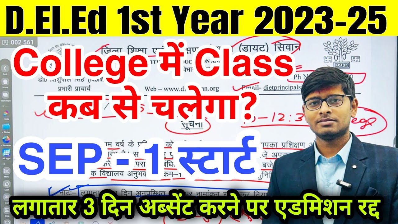 bihar deled 1st year class 2023-25 | क्लास कब से स्टार्ट होगा | Sep -1 ...