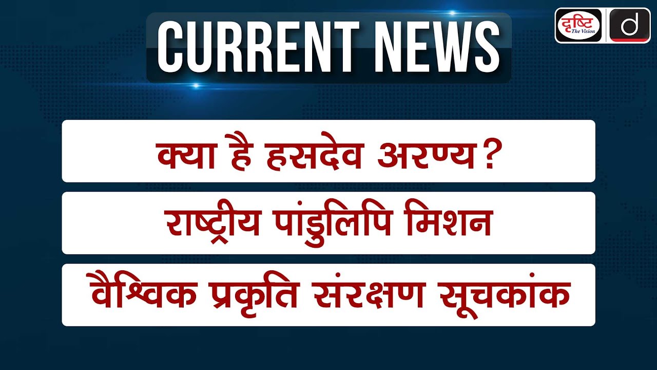 Weekly Current Affairs | Hasdeo Arand | United Nations | UPSC | Drishti ...