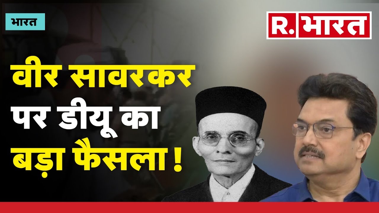 New Chapter on Veer Savarkar in DU: VC Yogesh Singh ने सावरकर को लेकर ...