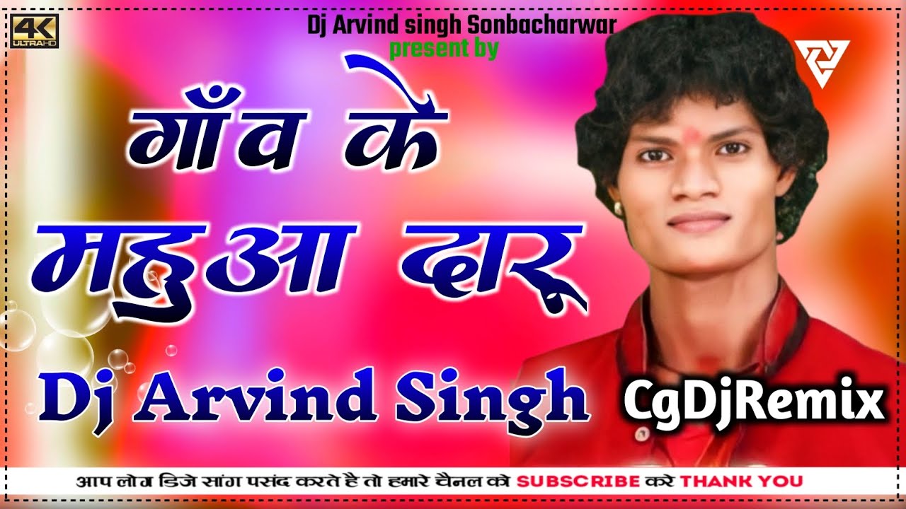 Ganv Ke Mahua Daru || Ganv Ke mahua Daru Cg Dj Remix 2022 || Bhola ...