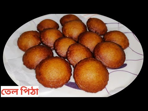 তেল পিঠা/ বৰপিঠা/ ধোপ পিঠা/Teler pitha/ How to make perfect tel pitha/Bihu special tel pitha recipe
