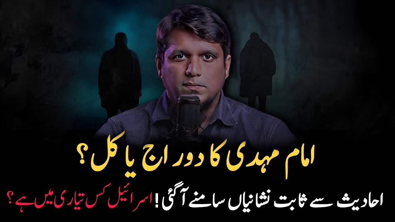 Imam Mehdi Ki Nishania | Muhammad Ali Youth Club | Youth club new bayan ...