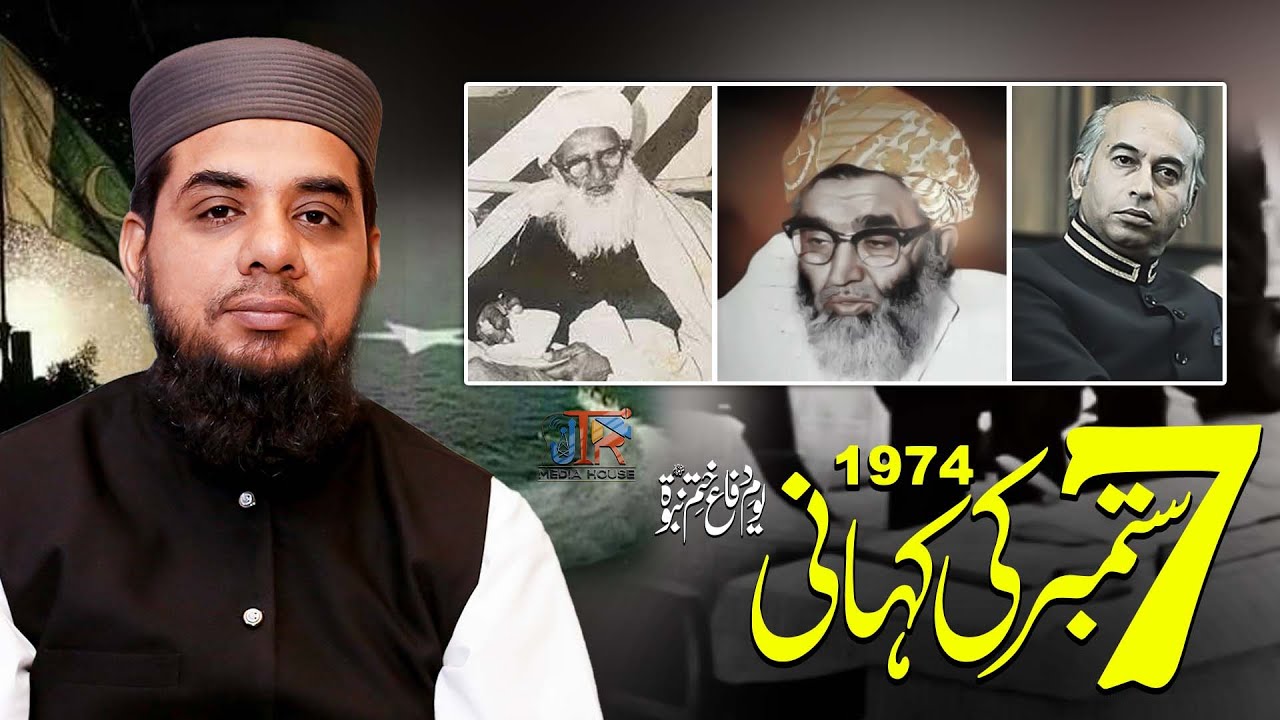 7 September 1974 Ki Kahani | What Happened on 7 September| JTR Media ...