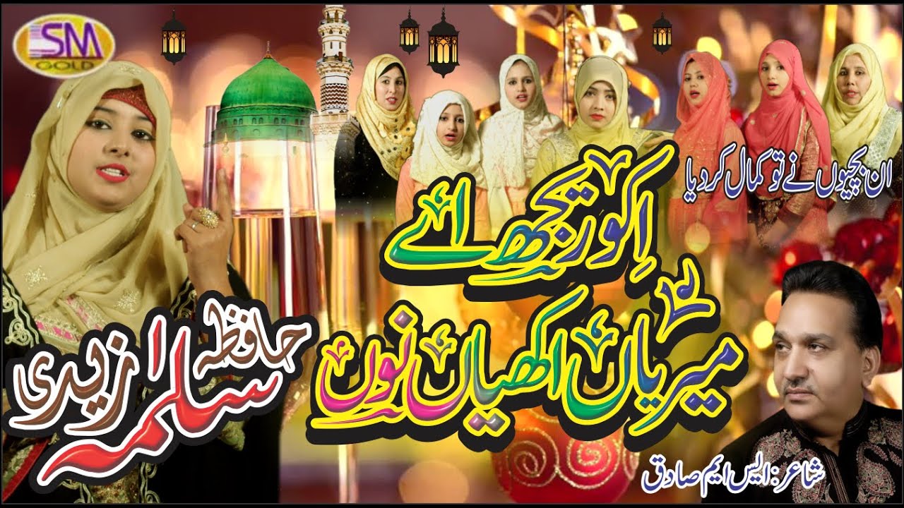 Ikho Reejh Eh Merian Akhiyan Nu (Full Oficial Video) Hafiza Salma Zaidi ...