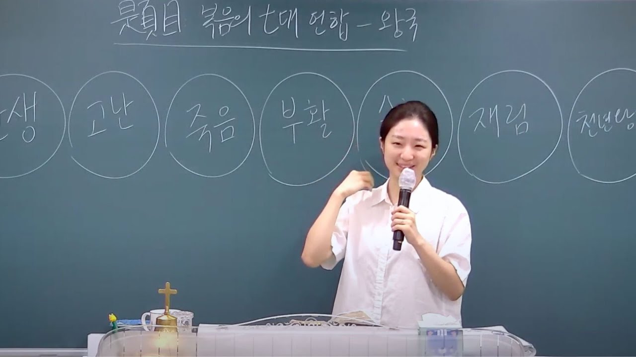 복음의 7대 연합 - 23 (계 21:1-8) Seven Unities of the Gospel | 새벽말씀 양메리 전도사 ...