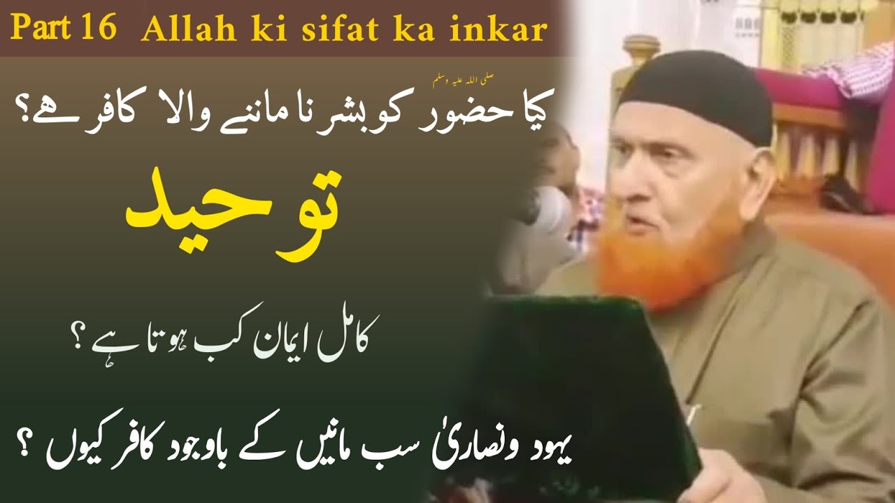 Toheed || Huzoor saw ko bashar na mana || Yahodo nasara kafir kyun ...