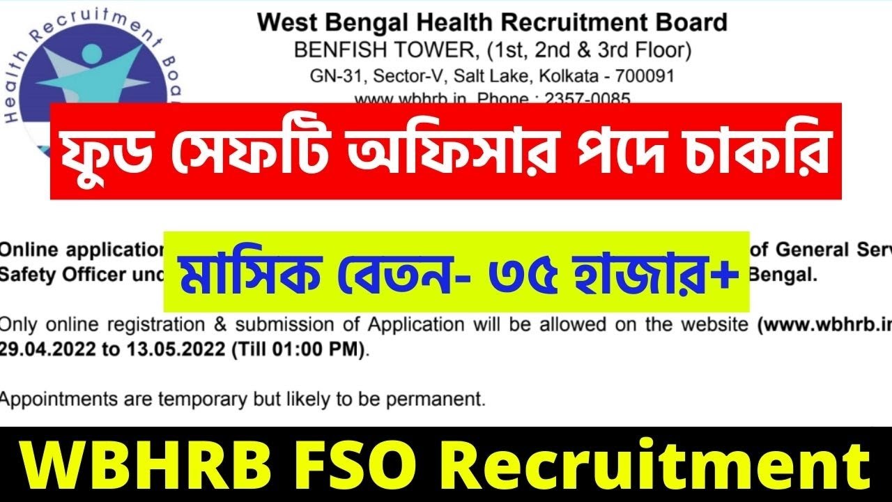 WBHRB FOOD SAFETY OFFICER INTERVIEW DETAILS QUESTIONANSWERSDISCUSSION wbhrb-food-safety-officer-interview-details-questionanswersdiscussion