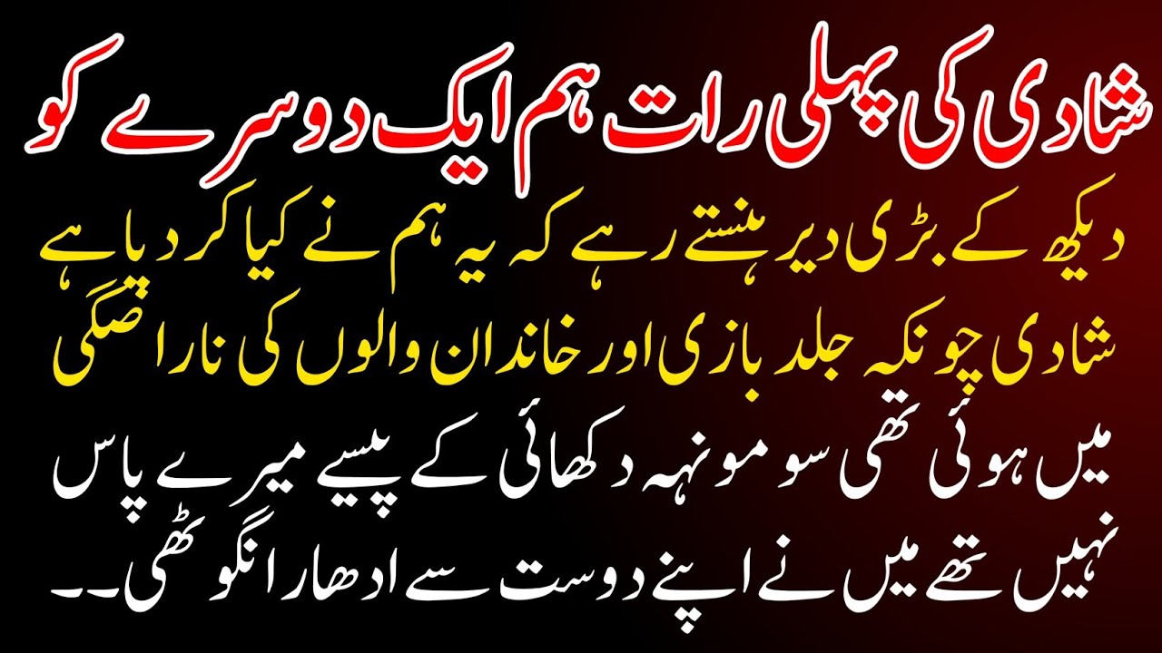 Shadi Wali Rat || Suhag Rat Story || Urdu/Hindi Kahani ||urdu online ...