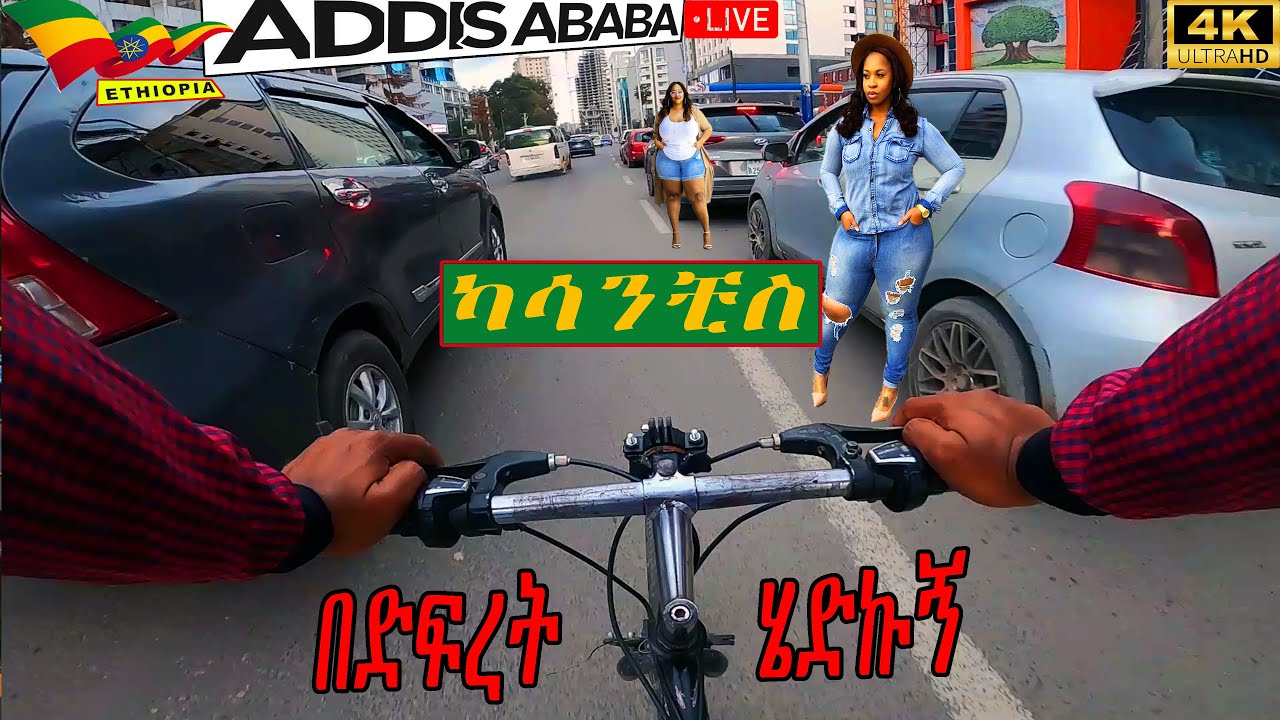 የኮሪደር ልማትና ካሳንቺስ |ካሳንቺስ -ኡራኤል- ጉርድ ሾላ| Excellent Ride Addis Ababa ...