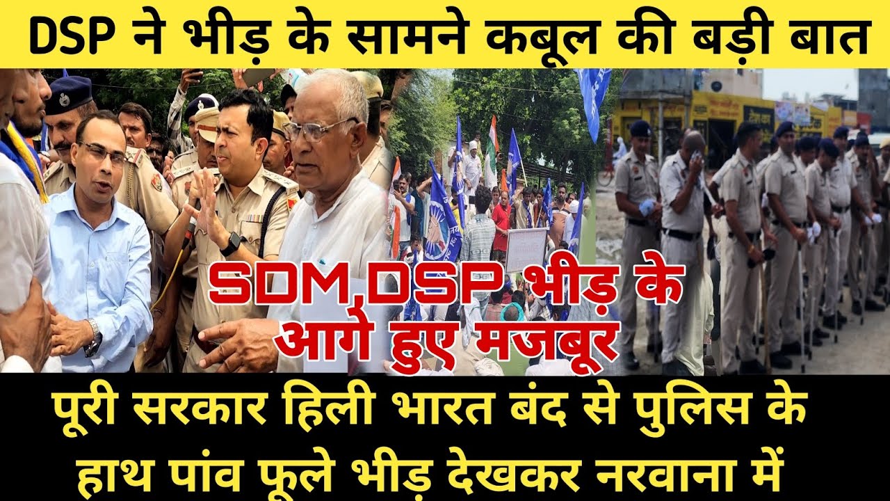 SDM ,DSP नरवाना के सामने भीड़ ? - YouTube