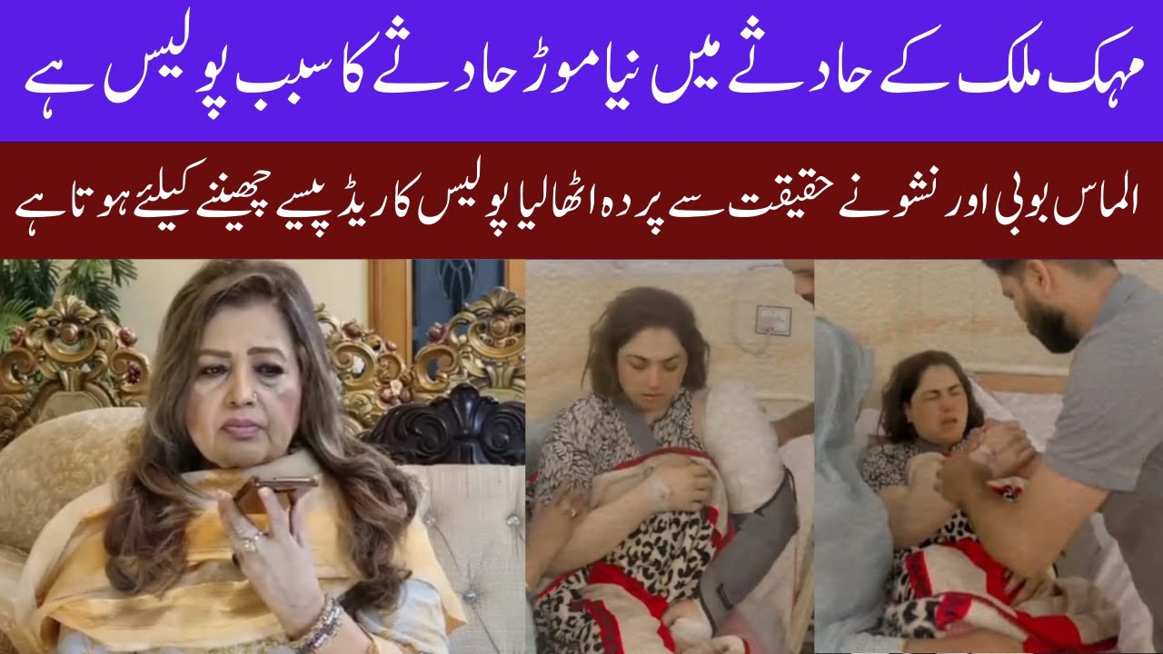 Police Accused in Mehak Malik Accident | Almas Bobi’s Explosive ...