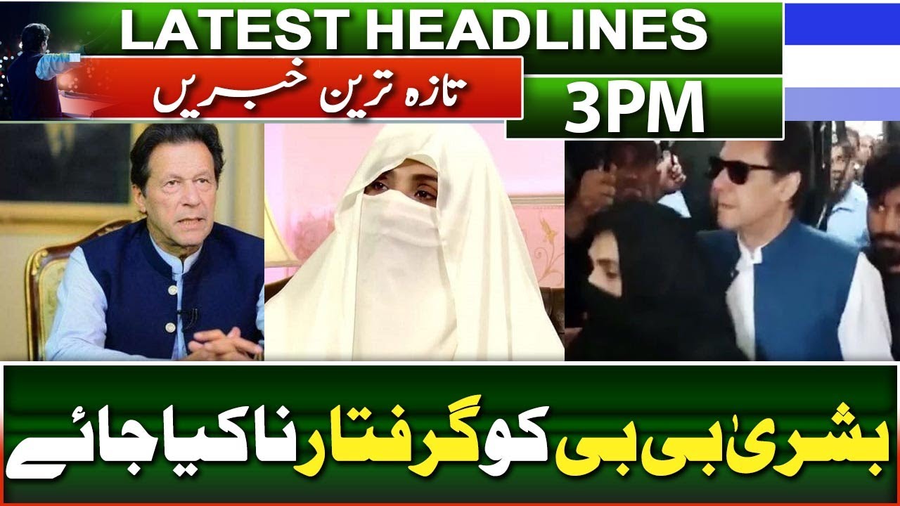 Pakistan Latest Headlines Today 3 PM | Bushra Bibi Begunah Qarar | 31 ...
