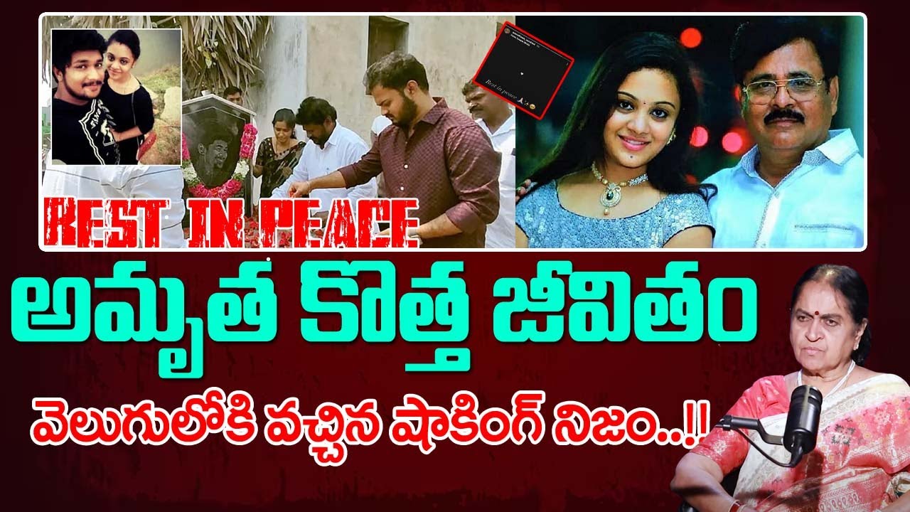 Amrutha Pranay Latest Update | Rajeshwari Reveals Shocking Facts ...