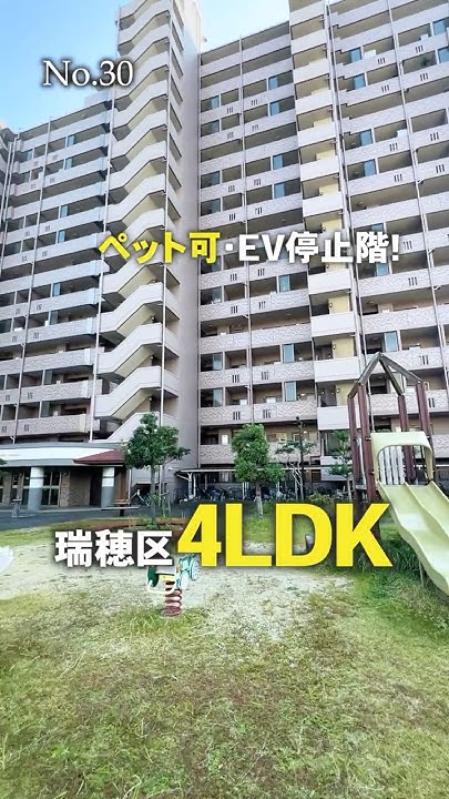 ペット可なファミリー向け中古物件！ #物件購入 #お部屋探し #中古マンション #名古屋市 #瑞穂区 #4LDK - YouTube