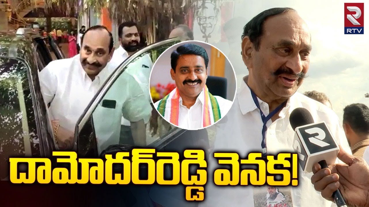 Ramreddy Damodar Reddy Vs Patel Ramesh Reddy | Nalgonda Congress ...