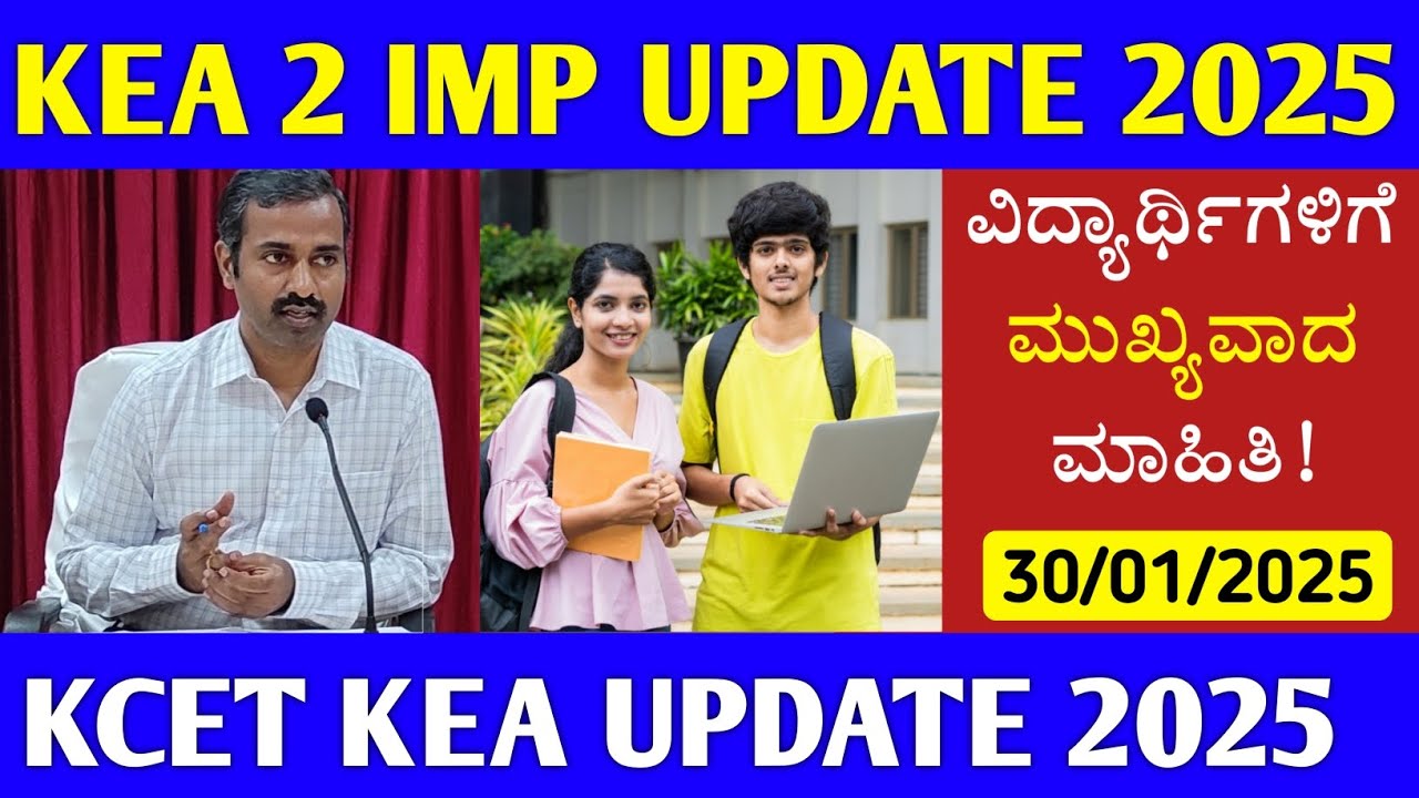 KCET KEA 2025 VERY IMP 2 UPDATES || KCET NEW UPDATE 2025 | KCET 2025 ...
