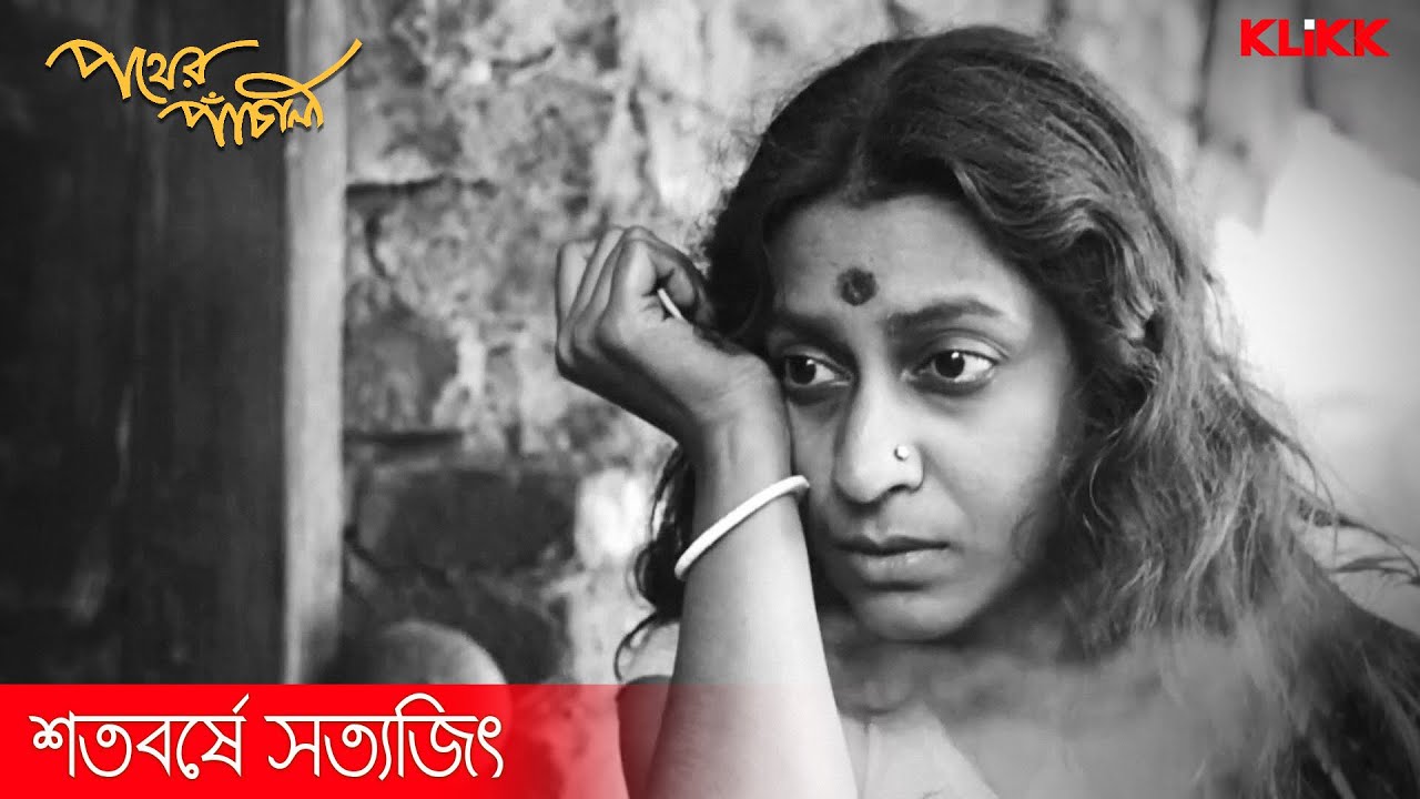 সন্তানহারা বাবা মায়ের যন্ত্রনা | Pather Panchali | Movie Scene | Kanu ...
