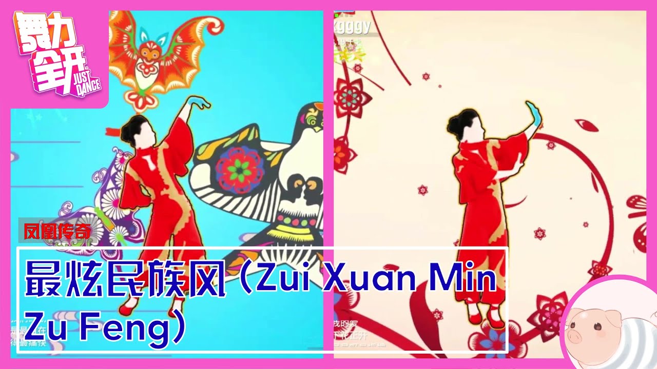 最炫民族风 (Zui Xuan Min Zu Feng) - 凤凰传奇 - Just Dance China - YouTube