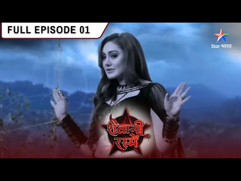 Shaitani Rasmein | Piyush Aur Nikki Ki Ho Gayi Shaadi | FULL EPISODE- 01 | शैतानी रस्में