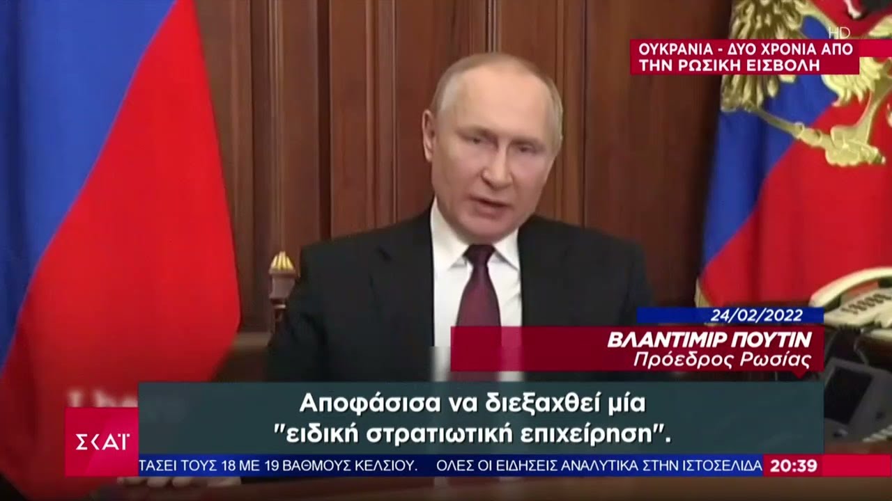 Ουκρανία: Δύο χρόνια από την Ρωσική εισβολή | Ειδήσεις Βραδινό Δελτίο ...