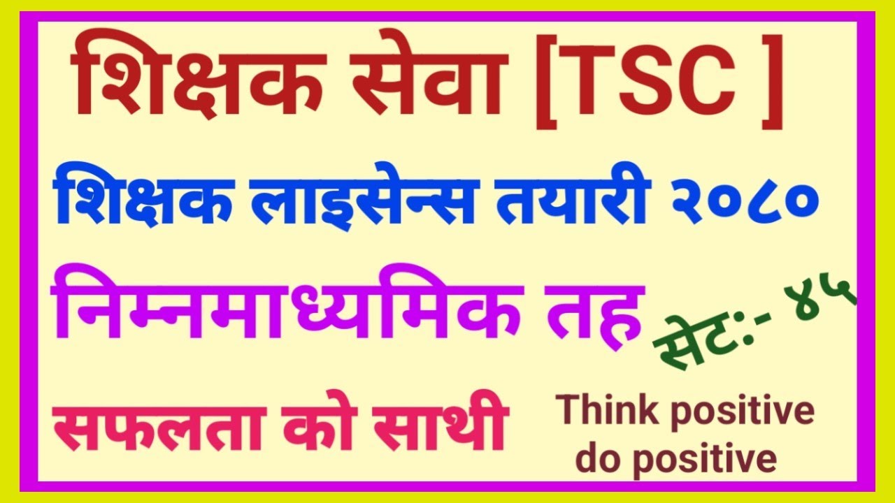शिक्षक लाइसेन्स तयारी २०८०, निम्नमाध्यमिक तह , teacher license ...