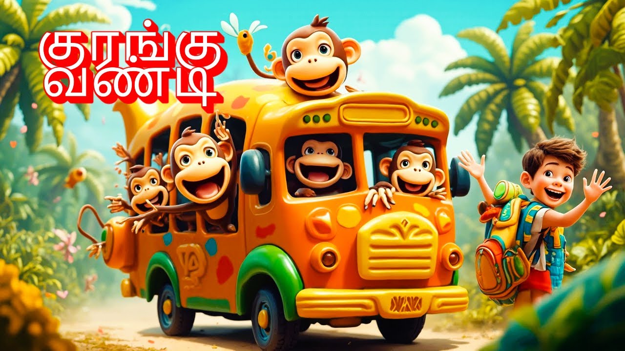 monkey bus rhymes - YouTube