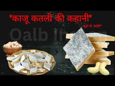 What's the REAL Story Behind Kaju Katli?#kajukatli #youtubevideos - YouTube