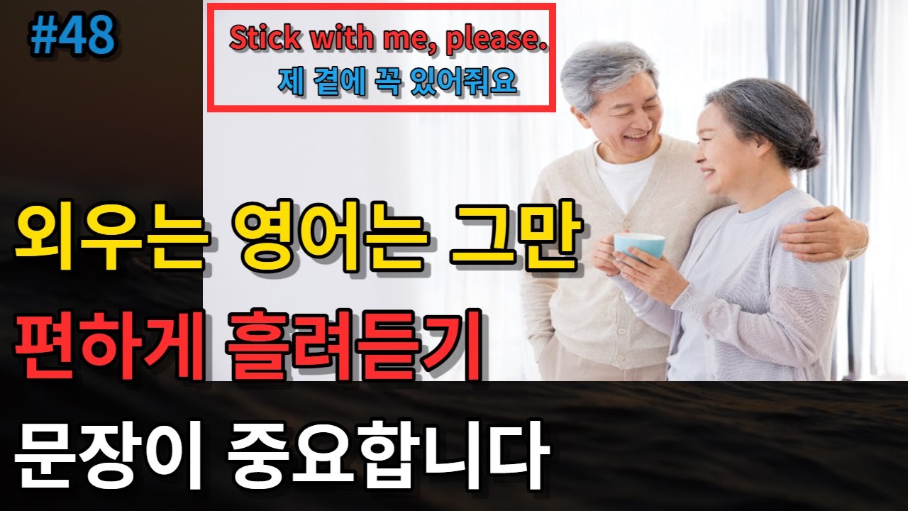 힐링영어 생활 영어 회화 듣기 영어공부 40문장 짧은 생활영어 쉽고 편하게 반복듣기 기초영어 흘려듣기 40문장 듣기만하세요