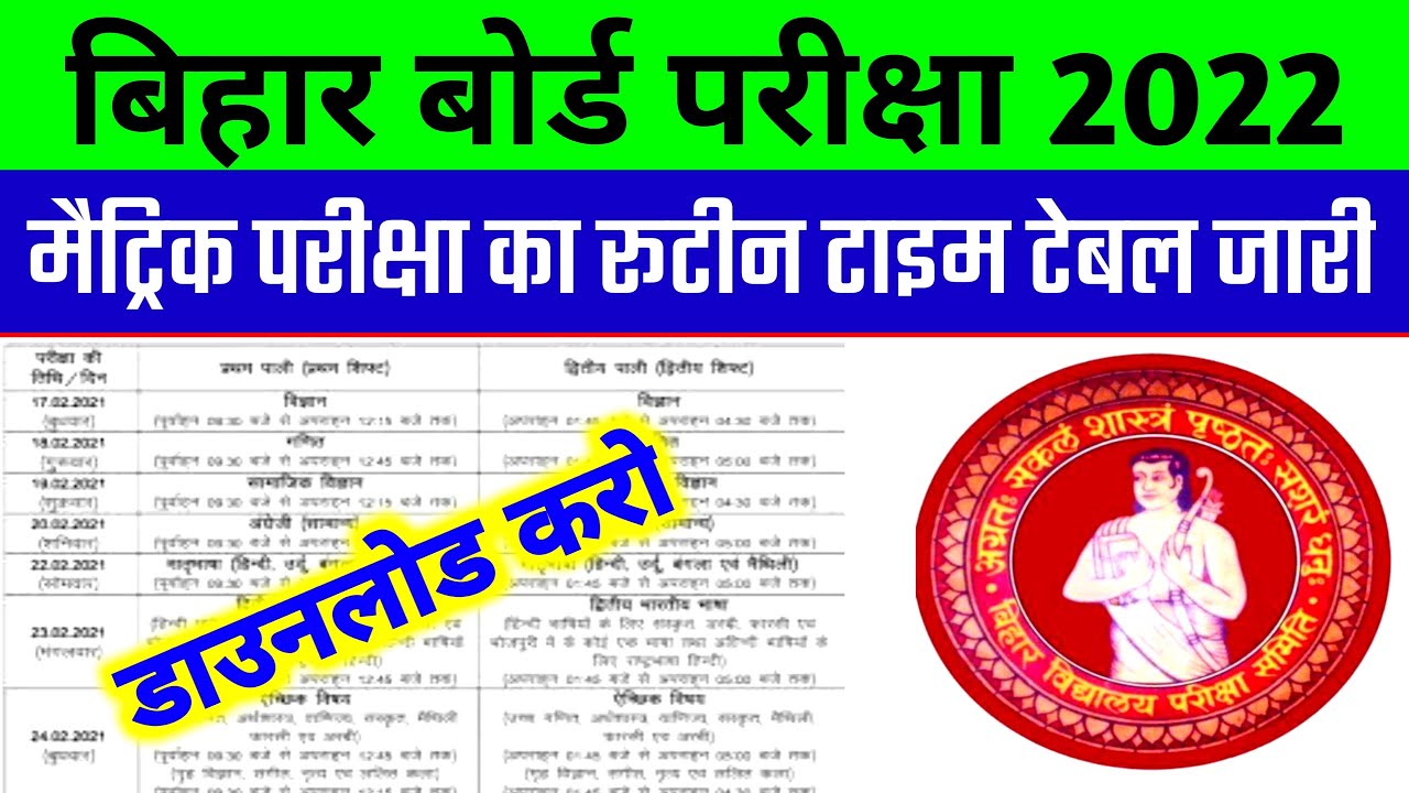 Matric Board Exam 2022 17 February 24 Time Table Routine schedule - YouTube