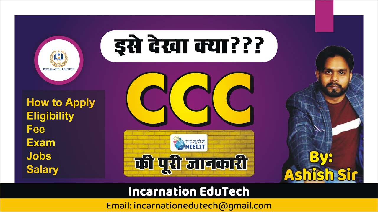 How to apply CCC | CCC | NIELIT CCC | DOEACC CCC - YouTube