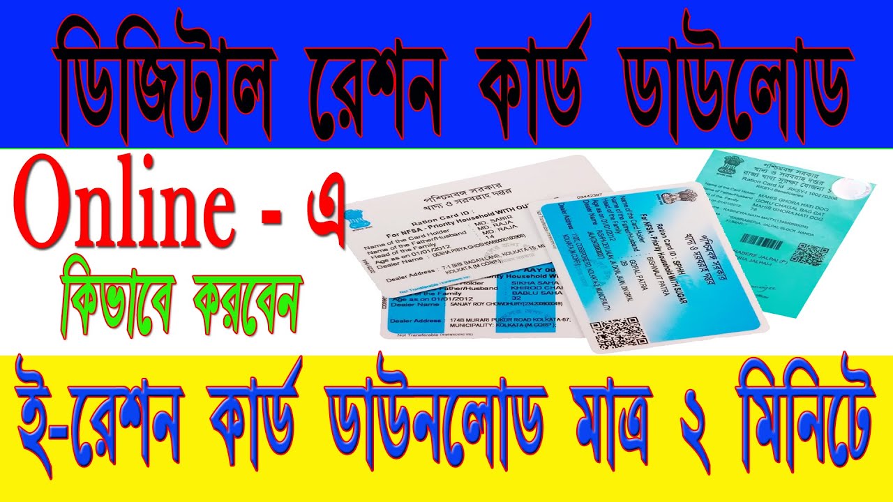 WB Online Digital E-Ration Card Download Full Process 2021 | - YouTube