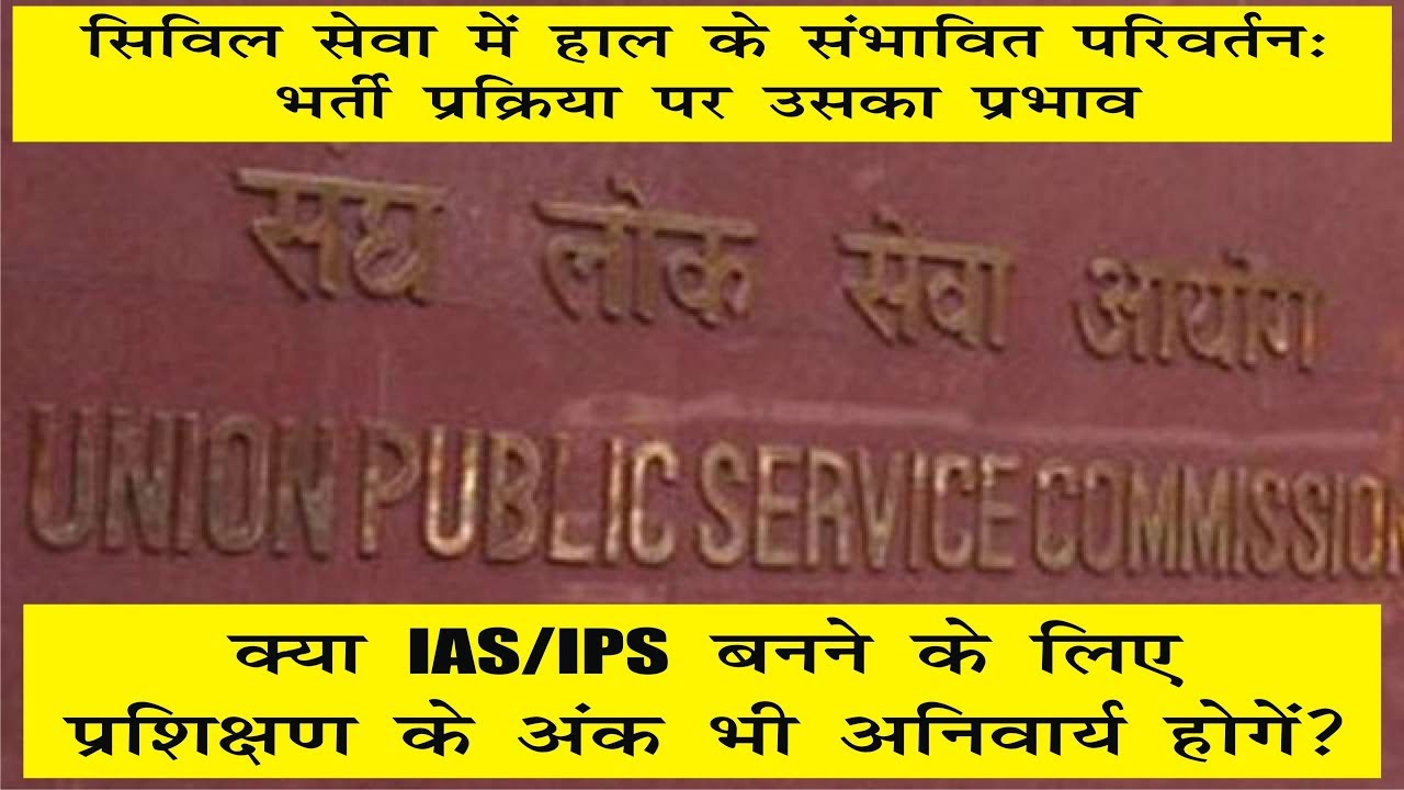 upsc recruitment new rules 2018│change in upsc selection process│new ...