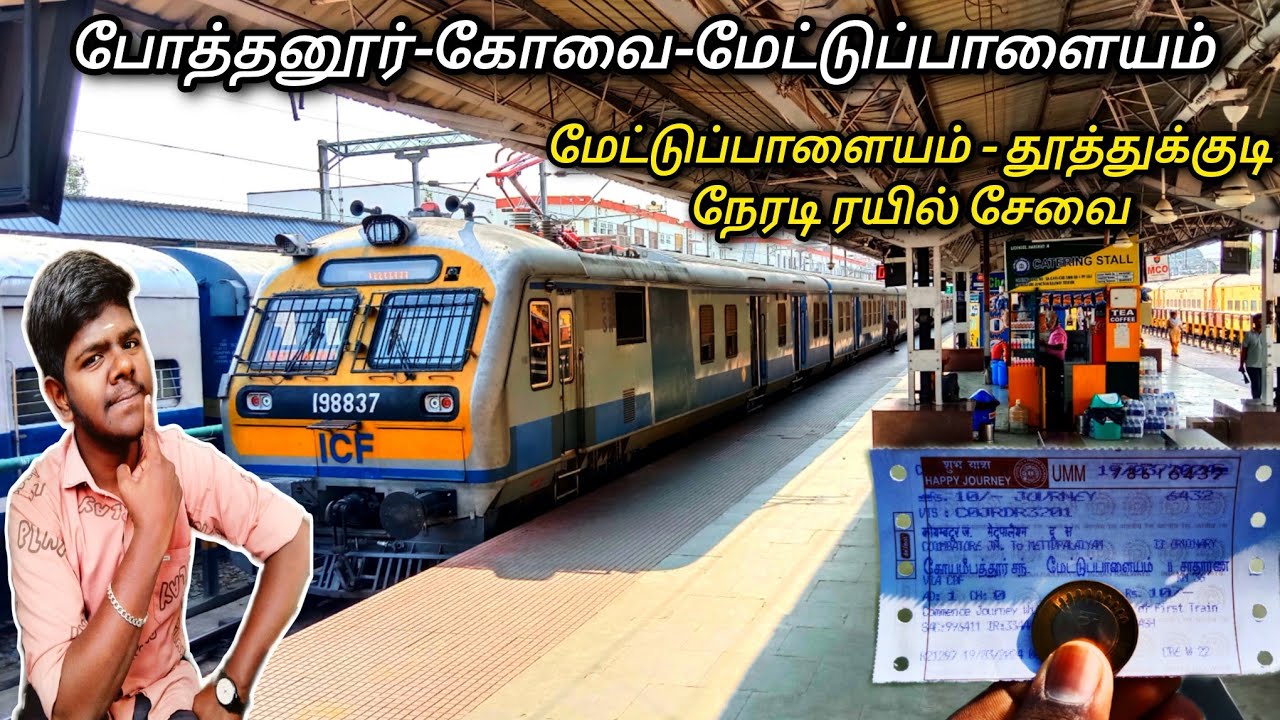 🚂16766 METTUPALAYAM 🔁 THOOTHUKUDI NEW TRAIN|10 ₹ இருத போதும் ...
