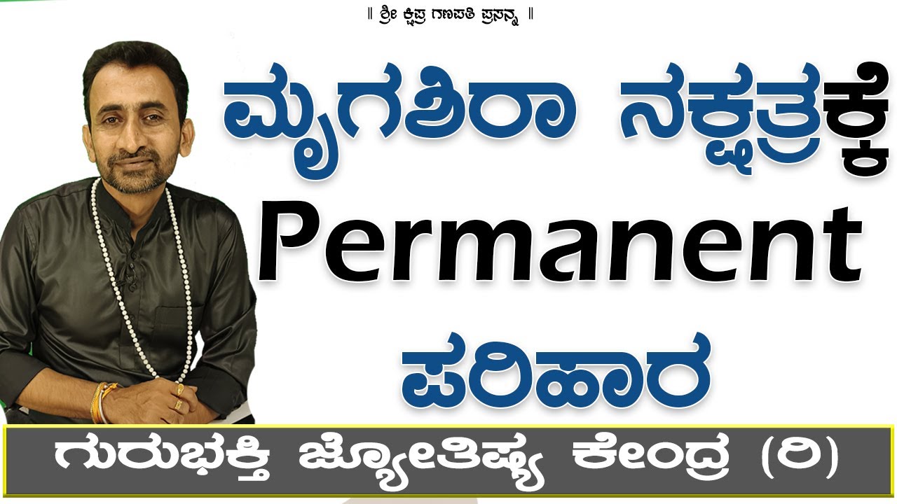 Mrugashira Nakshatra - Permanent Solution | KaliSuta PraveenGuruji ...