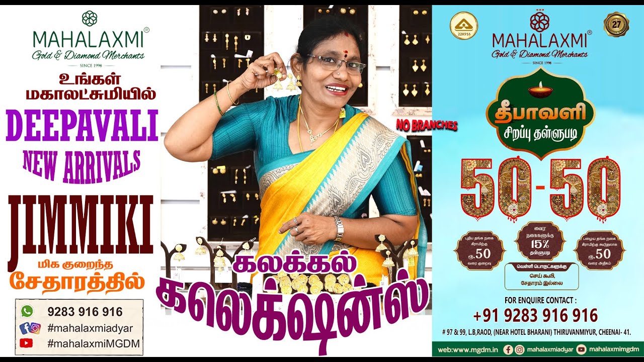 DEEPAVALI NEW ARRIVALS JIMMIKI COLLECTIONS - உங்கள் மகாலட்சுமியில் ...